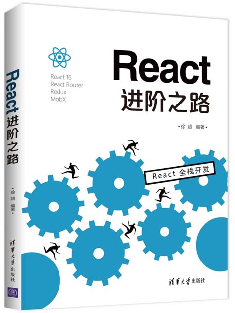 671230react进阶之路 Pdf