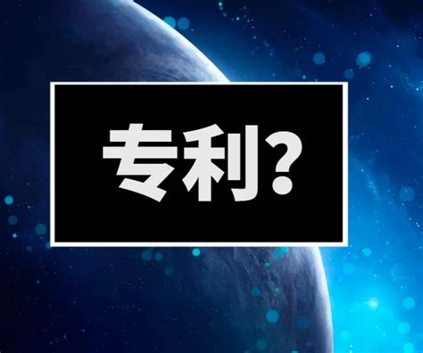 发明专利与实用新型专利傻傻分不清？核心疑问对比解析 哔哩哔哩