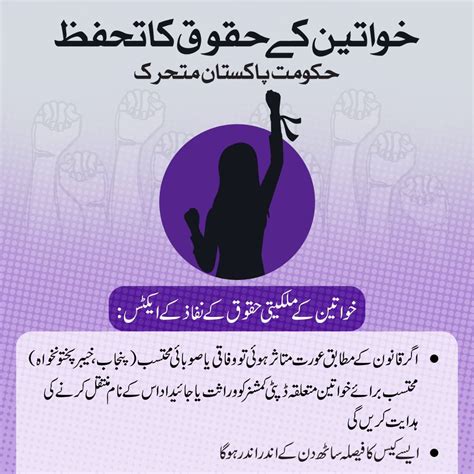 Pti South Punjab On Twitter Ptigovtforwomen خواتین کے حقوق کا تحفظ