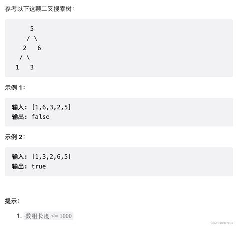 算法练习 Leetcode 剑指 Offer 33 二叉搜索树的后序遍历序列二叉搜索树的后续遍历序列 Leetcode Csdn Csdn博客