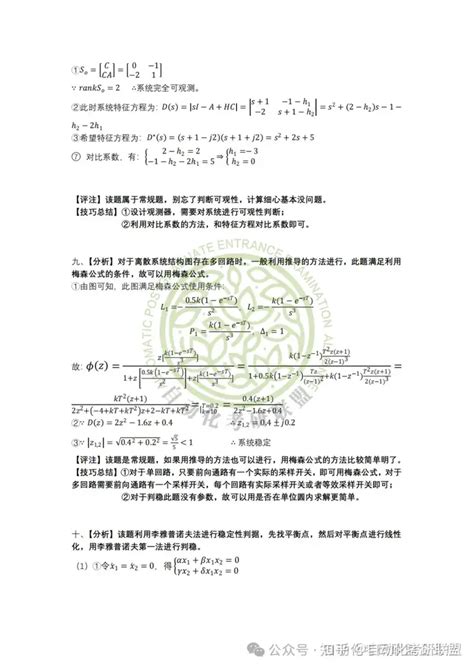 南京理工大学《2022年873自动控制原理真题及答案 》完整版）自动控制原理考研真题及答案 Csdn博客
