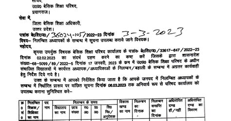 निलम्बित अध्यापकों के सम्बन्ध में सूचना उपलब्ध कराये जाने विषयक। Updatemarts Primary Ka