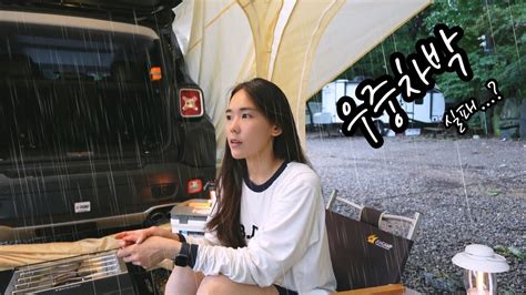 장마철 저수지 앞에서 하룻밤하려다 실패한 이유🫨 강렬했던 역대급 폭우속 차박 닭꼬치와 모밀 레니게이드차박