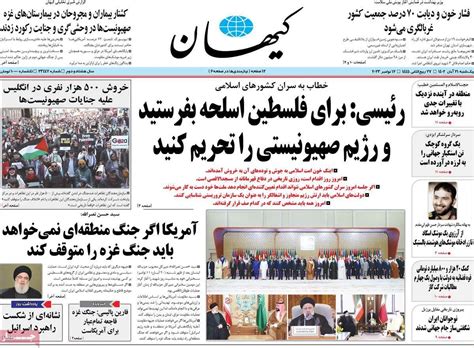 بایکوت دیدار رئیسی و بن سلمان در روزنامه کیهان عکس