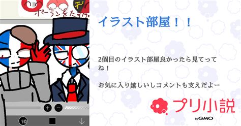 イラスト部屋！！ 全79話 【連載中】（01271週間推しの性格さんの小説） 無料スマホ夢小説ならプリ小説 Bygmo