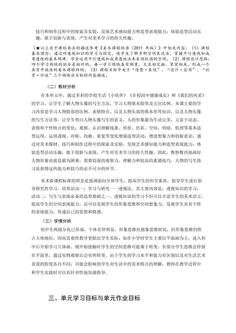 人教版美术七年级上册《多彩的学校生活》单元作业设计1 21世纪教育网
