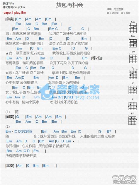 敖包再相会吉他谱 乌兰图雅 E调吉他弹唱谱 和弦谱 琴谱网