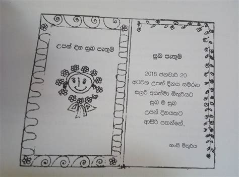 3 වසර අපි සුබ පැතුම් පතක් නිර්මාණය කරමු Grade 3 එයින් Facebook