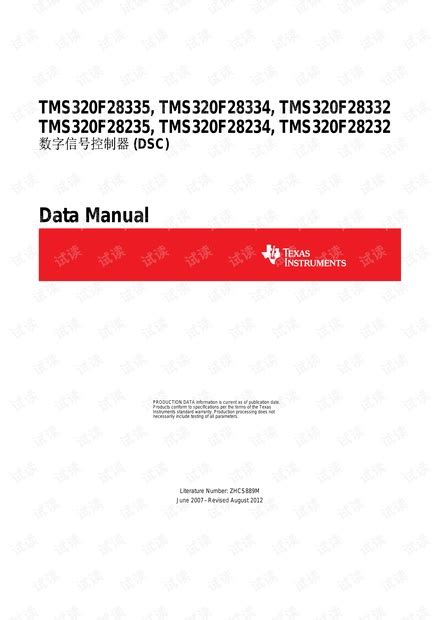 tms320f28335中文手册：全面介绍与特性概览 csdn文库