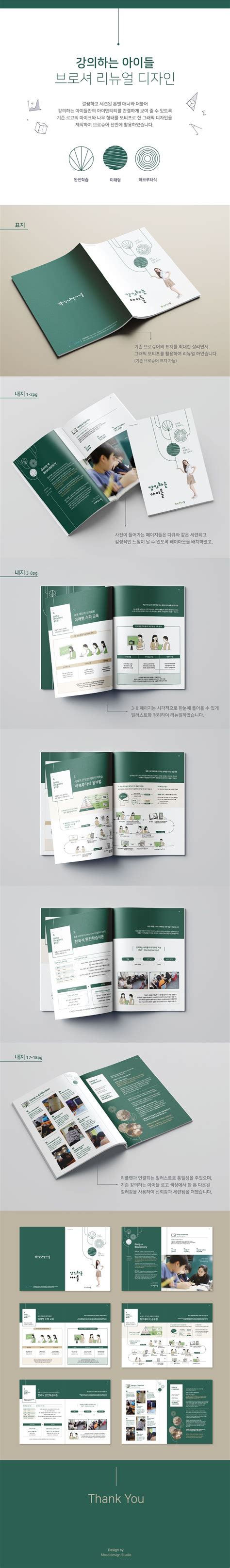 강의하는 아이들 브로셔 디자인 의뢰 주 오투라인 디자인 의뢰는 라우드소싱 2024 포트폴리오 웹 디자인 브로셔 디자인 파워 포인트 디자인