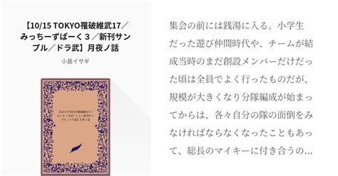 東京【腐】リベンジャーズ 新刊サンプル 【1015 Tokyo罹破維武17／みっちーず★ぱーく3 Pixiv