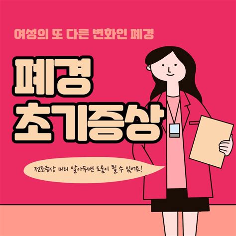 폐경 초기 전조증상 및 폐경시기 네이버 포스트