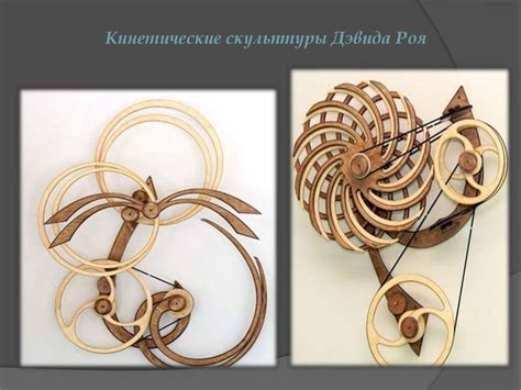 Кинетическая скульптура. Кинетическое искусство - online presentation