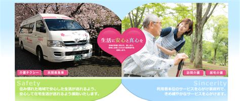 Home サクラ介護事業所・山口県山口市の介護タクシー・訪問介護