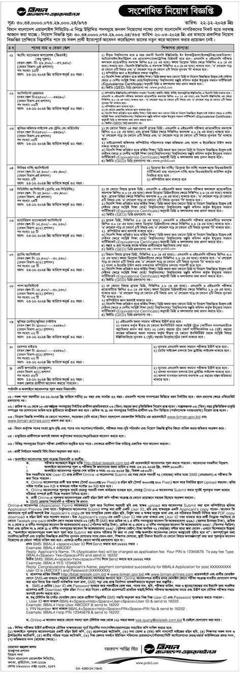 নার্সিং অফিসার ♥nursing Officer Of Bangladesh♥ ভর্তি চাকুরি তথ্য নার্স সহ ১০৬ পদে বিমান