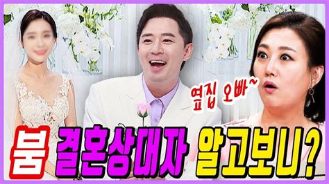 장윤정 Mc붐 결혼 소식에 놀란이유 붐 결혼상대자 알고보니 Youtube