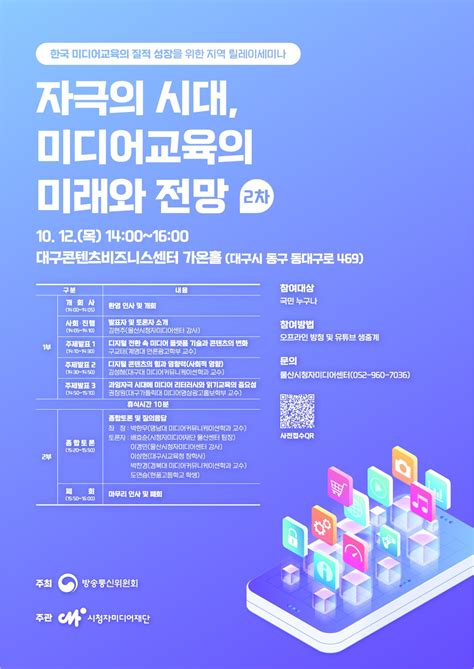 대구시청자미디어센터 「한국 미디어교육의 질적 성장을 위한 지역 릴레이 세미나」 오늘 2차 교육이