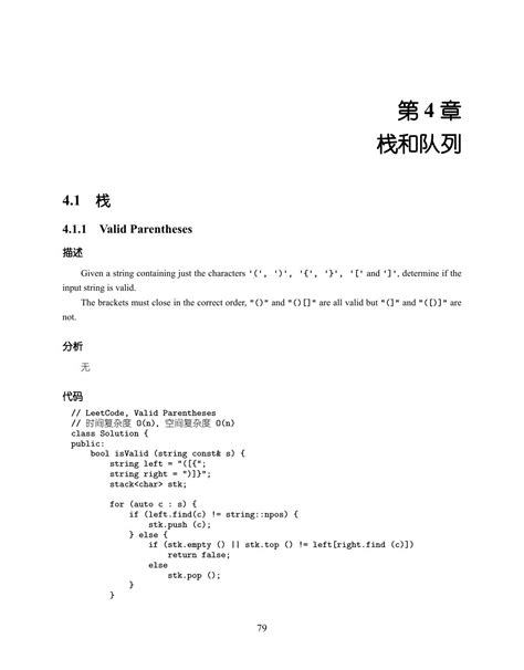 算法刷题leetcode中文版1
