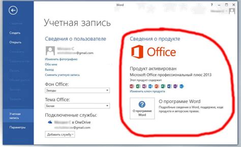 Как правильно активировать Microsoft Word