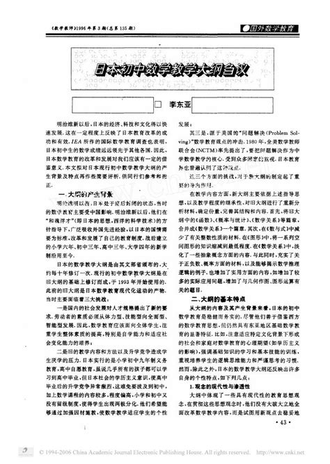 日本初中数学教学大纲刍议word文档在线阅读与下载无忧文档