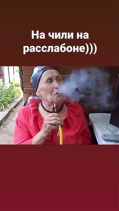 На чили на расслабоне))) - YouTube