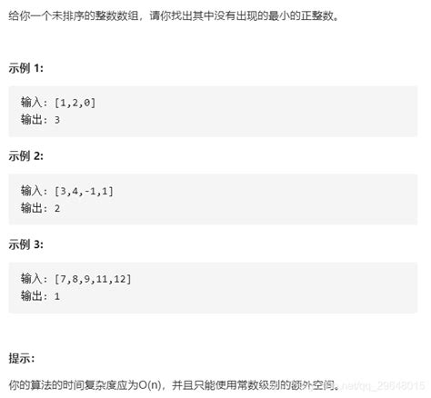 【leetcode题解（c语言）】缺失的第一个正数第一个缺失的正数 Csdn博客