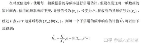 Sc Fde 单载波频域均衡 实际应用中均衡算法的影响 知乎