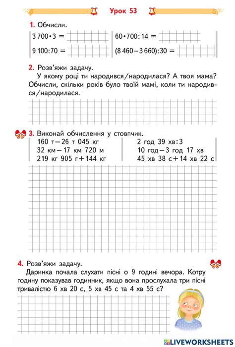 Дії з іменовани… Free Interactive Worksheets 2235273