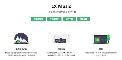 好用工具第3期 全平台免费音乐LxMusic CSDN博客