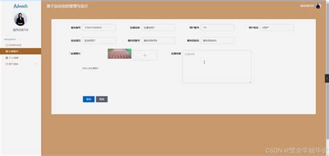 python毕设 基于运动会的管理与设计6qi56bmf程序 论文 可用于毕业设计 csdn博客