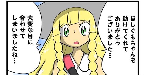 ポケモンsm ミヅりんのバカンス第4話 さんじのマンガ ミヅキトレーナー リーリエトレーナー ミヅりんのバカンス Pixiv