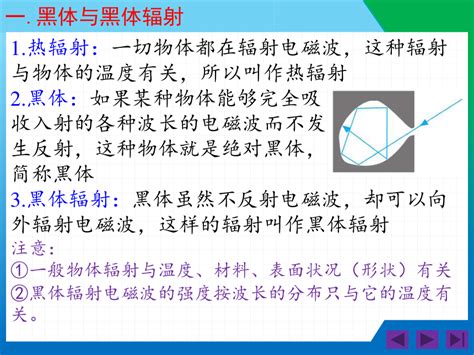 4 01普朗克黑体辐射理论 高二物理课件（人教版2019选择性必修第三册）共17张ppt 21世纪教育网