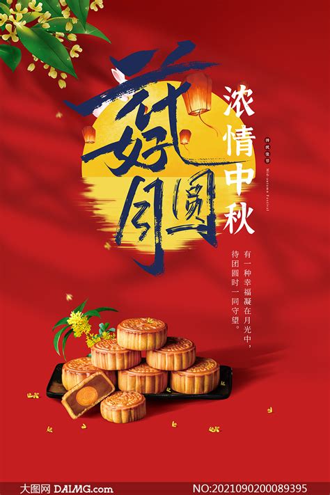 中秋节活动 中秋节食物 中秋节传说 大山谷图库