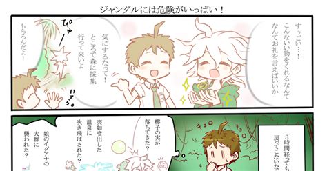 スーパーダンガンロンパ2 今日のジャバウォック12 ゆりげ。のイラスト Pixiv