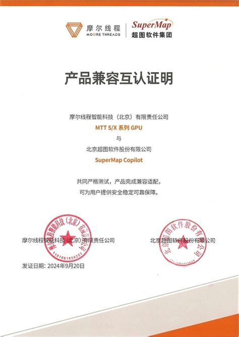 摩尔线程gpu适配超图软件大模型：打造国产地理空间ai非常在线