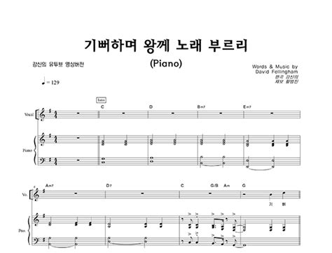기뻐하며 왕께 노래부르리 듀나미스 워십 Dunamis Worship 악보통