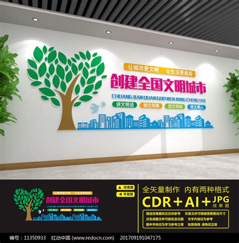 创建全国文明城市文化墙设计图片下载红动中国