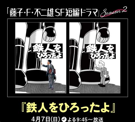「藤子・f・不二雄sf短編」フェスティバル 2024 Spring｜ドラえもんチャンネル