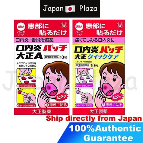 🅿🇯🇵 Japan Taisho A Stomatitis Patch Quick Care Stomatitis Patch 10