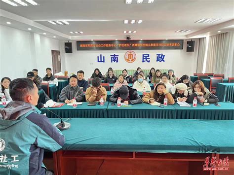 东西方社工召开“护佑成长”留守困境儿童服务项目总结暨志愿者表彰活动 华声社区频道