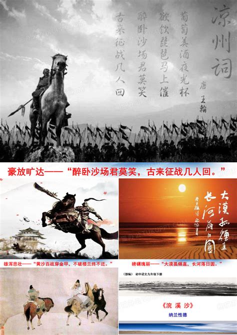 部编版语文九年级下册第三单元课外古诗词诵读《浣溪沙身向云山那畔行》课件ppt模板下载编号lzzekkwz熊猫办公