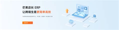 芒果店长erp 免费跨境电商erp系统跨境电商平台运营工具 免费shopee、tiktok、ozon、aliexpress、temu