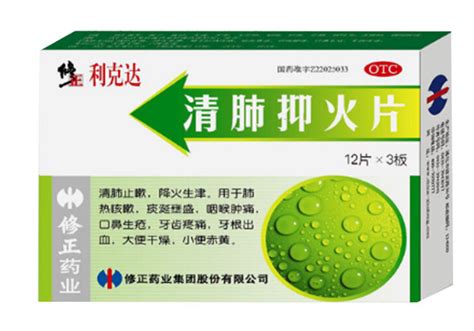 清肺抑火片（修正） 健甫药业