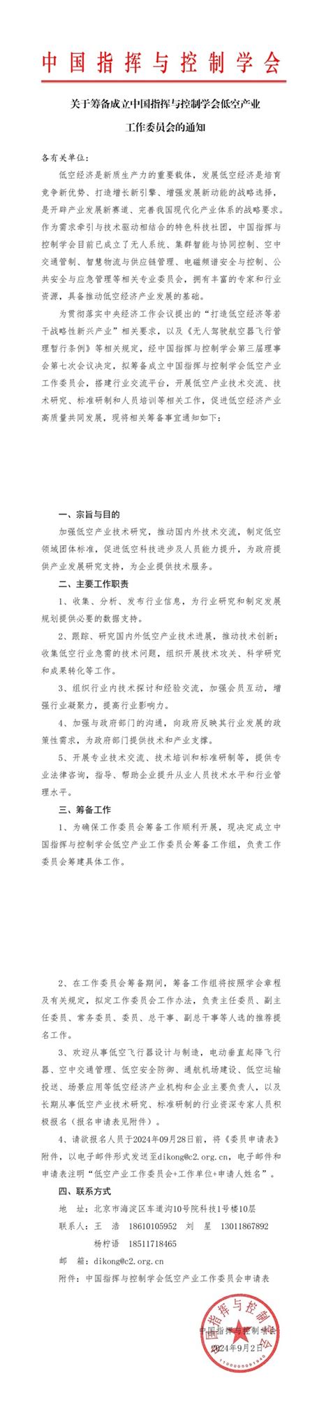 关于征集中国指挥与控制学会低空产业 工作委员会委员的通知 2025第十届北京军博会官网
