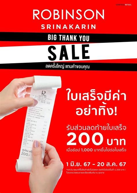 โรบินสัน ศรีนครินทร์ โบกมือลา ประกาศปิดกิจการ 20 ส ค 67 นี้