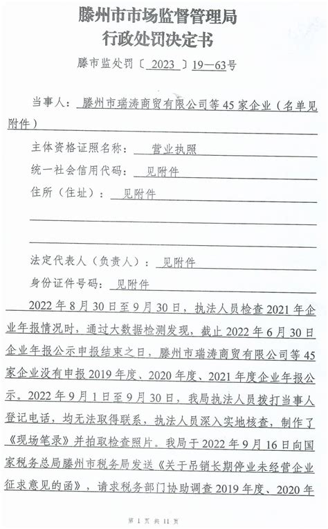 6个月未营业，滕州一大批企业将被吊销营业执照处罚公司市场