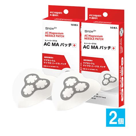 部分用パック マイクロニードル スノーツープラス Ac Ma パッチ 10枚入り×2個セット【snow2】ac Magnesium