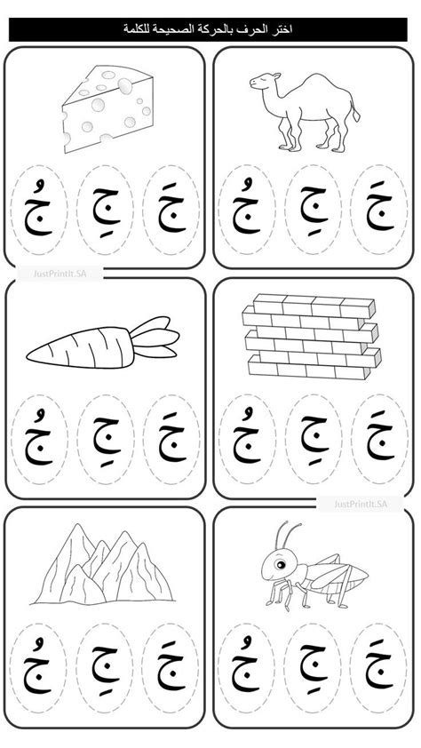 اختار الحركة المناسبة ج Attività Di Matematica In Età Prescolare