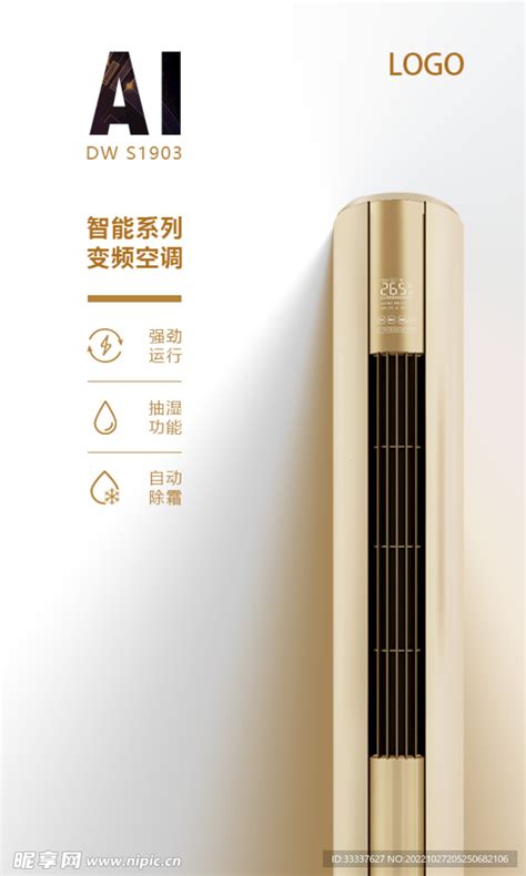 空调海报设计图 海报设计 广告设计 设计图库 昵图网