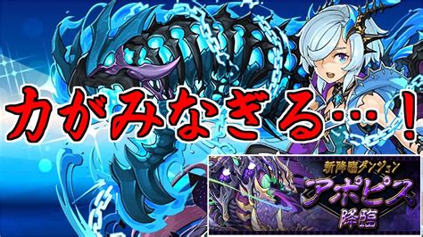 【アポピス降臨】キリ～ヘイスト？いいぞもっとやれ！～【パズドラ実況】 Youtube
